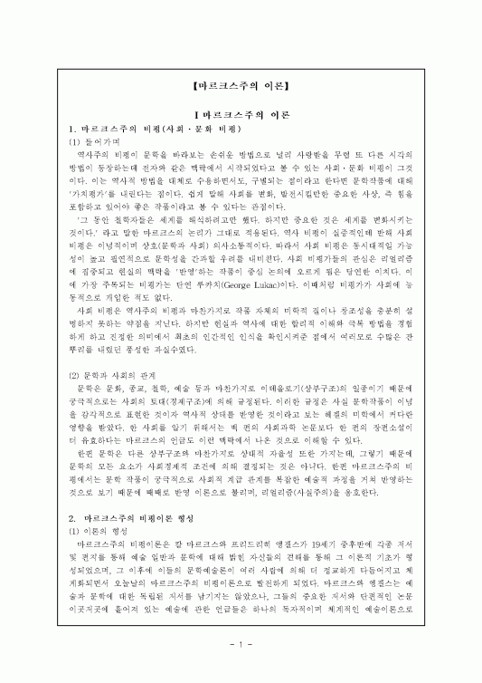 마르크스주의 이론