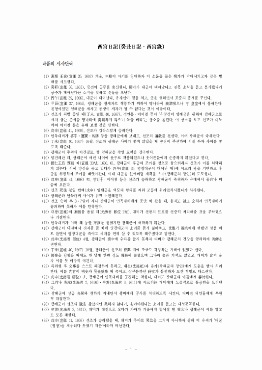 서궁일기 레포트 자료