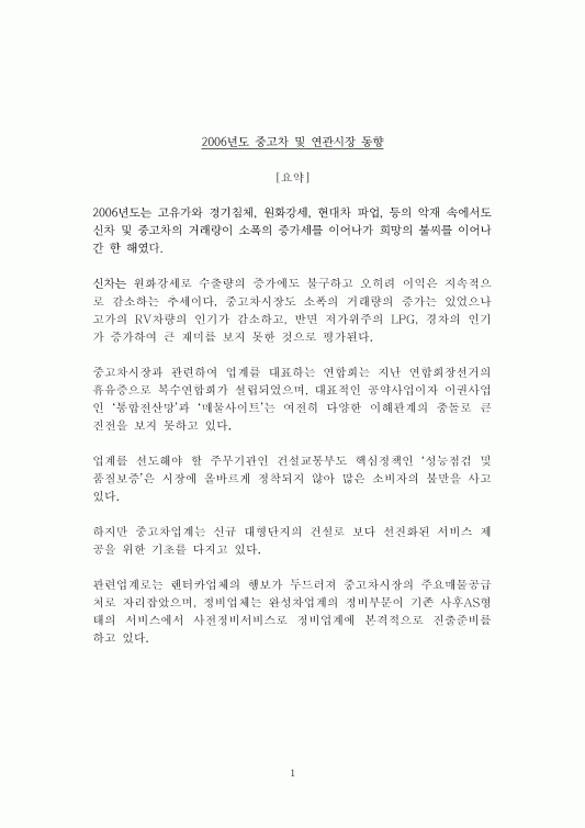2006년도 중고차 및 연관시장 현황