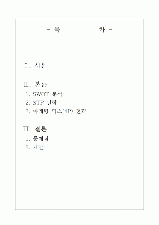 [마케팅] 현대자동차 SUV 투싼 분석 SWOT 분석 STP 전략 마케팅 믹스(4P) 전략