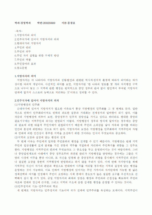지방 자치 발전을 위한 시민의 역할