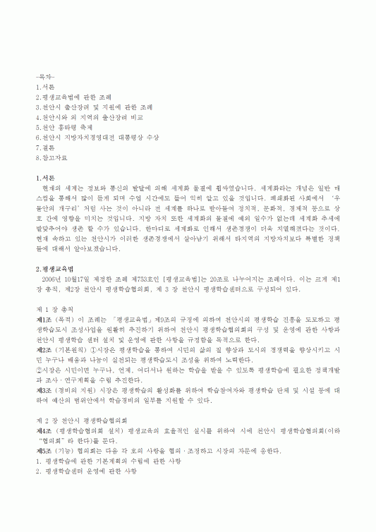 천안 지방 자치 단체의 정책적 특성