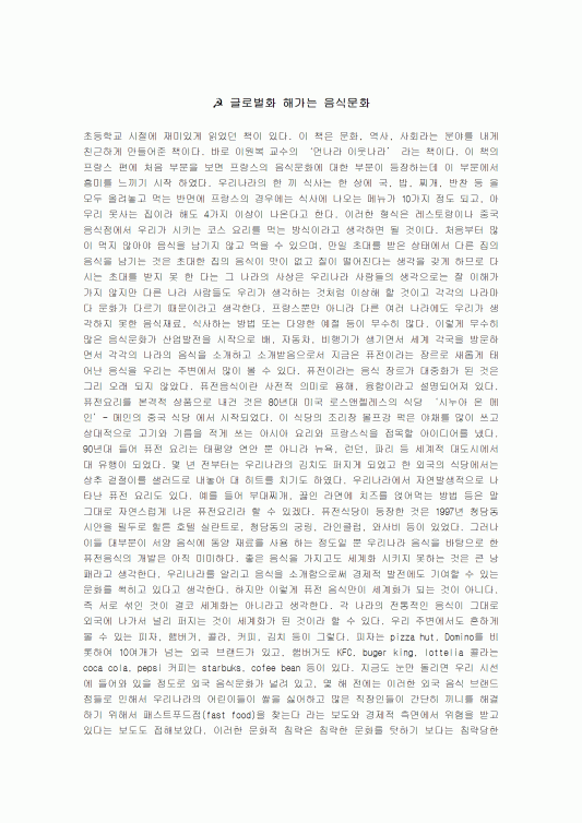 글로벌화 해가는 음식문화