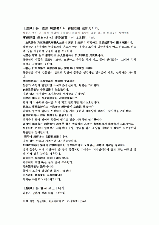 의학입문 외과 血風혈풍 나풍 양매창