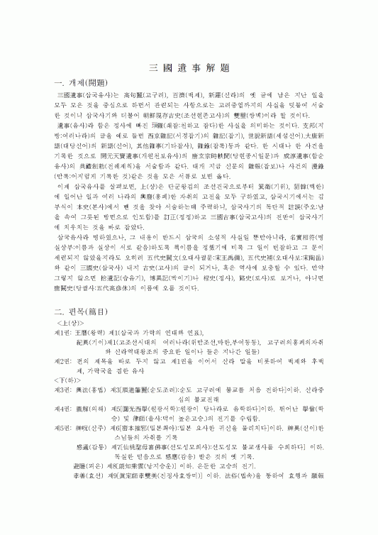 삼국유사 해제