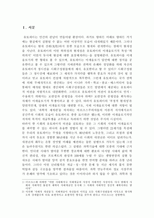 올더스 헉슬리