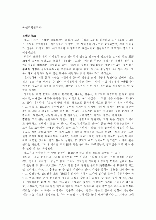 조선조한문학사 요약정리