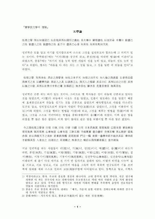 실학파 오학론 번역