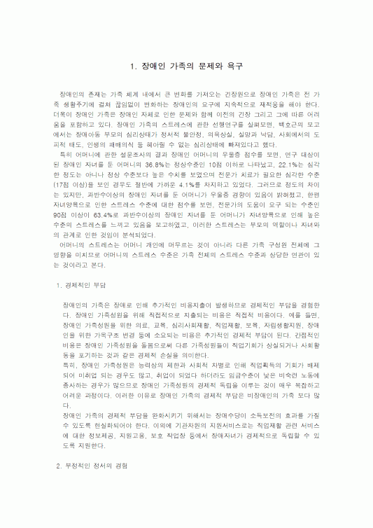 장애인 형제를 가진 비 장애인 형제에 대한 문제