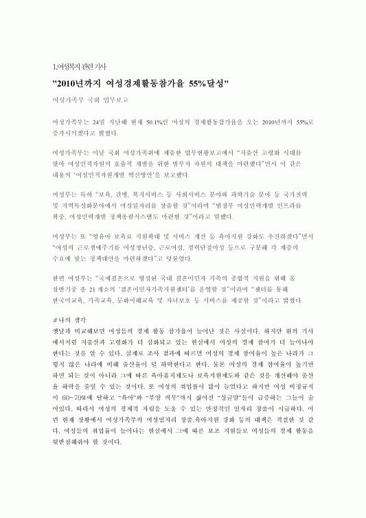 여성복지 ,국민기초생활 보장,사회보험 관련 기사