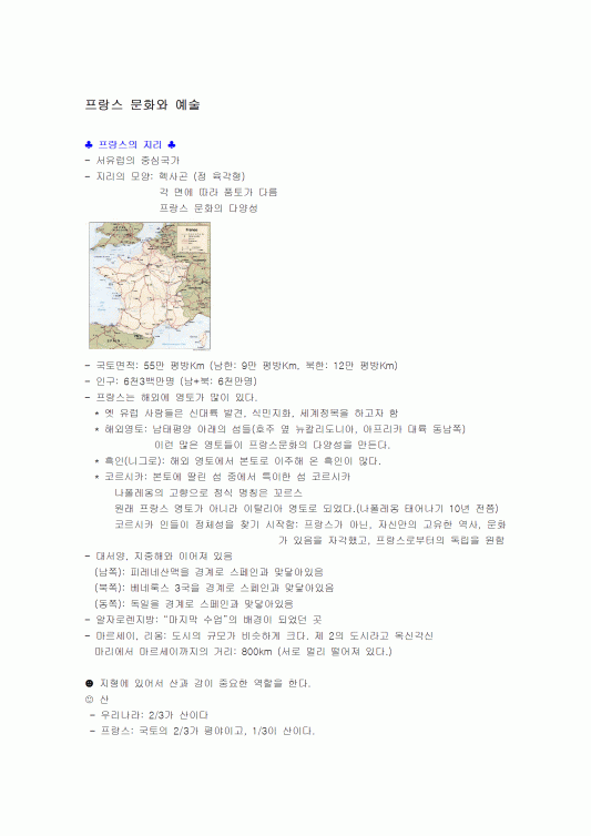 프랑스의 특징