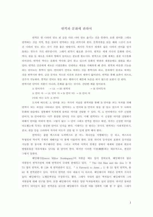 번역과 문화에 관하여
