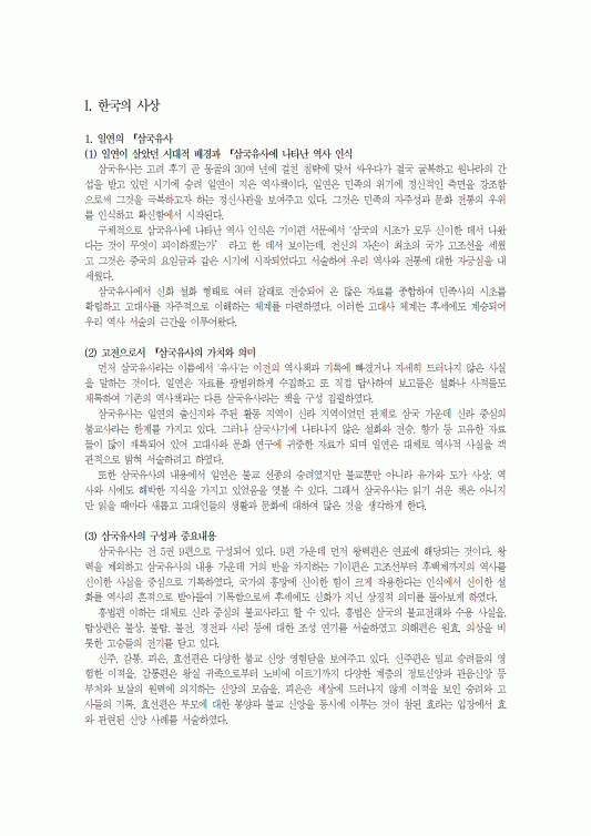 동양고전 레포트 자료