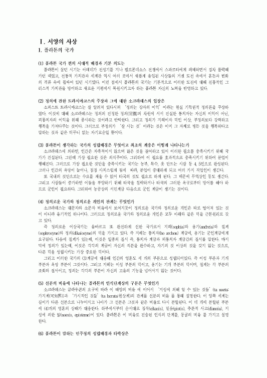 서양의 사상 레포트 자료
