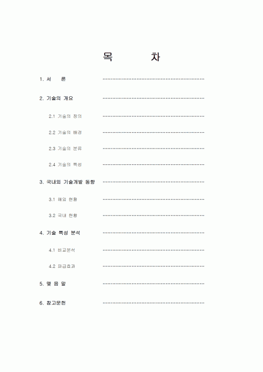 연료전지자동차에 대한 고찰