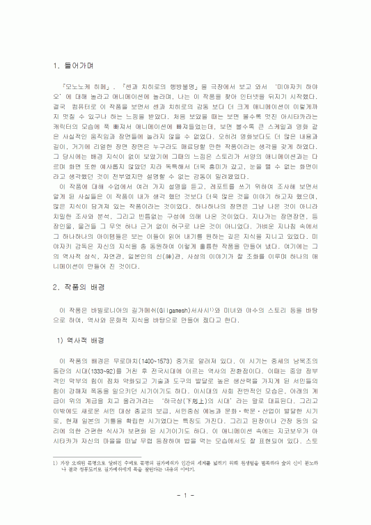 모노노케 히메(원령공주) 분석