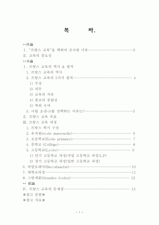 프랑스 교육에 대해서