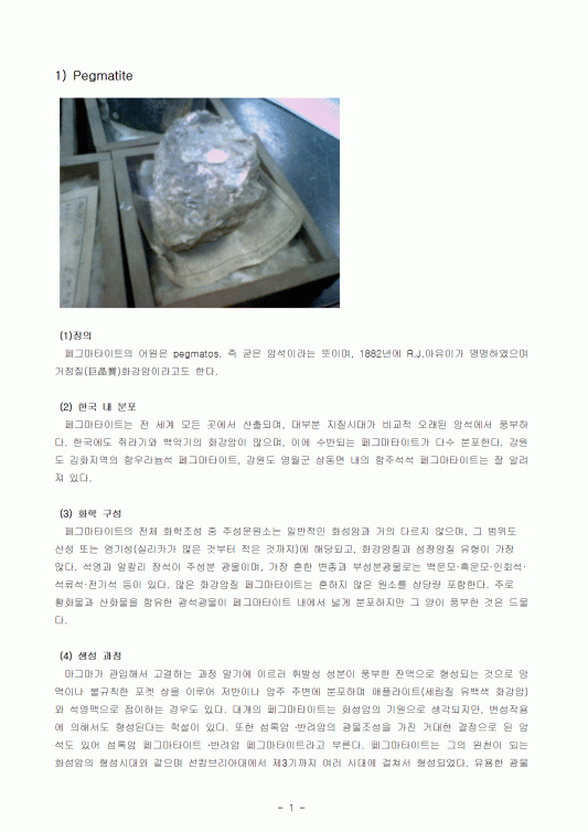 암석의 종류별 한국내 분포 및 특성(사진 포함)