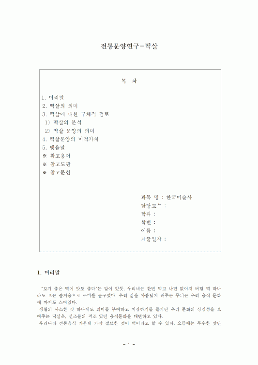 전통문양연구- 떡살