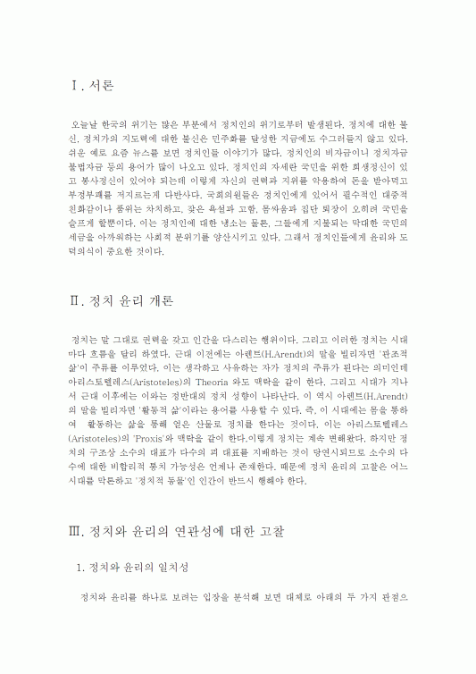 정치와 윤리의 관계