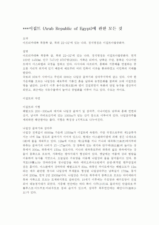 이집트에 관한 모든 것
