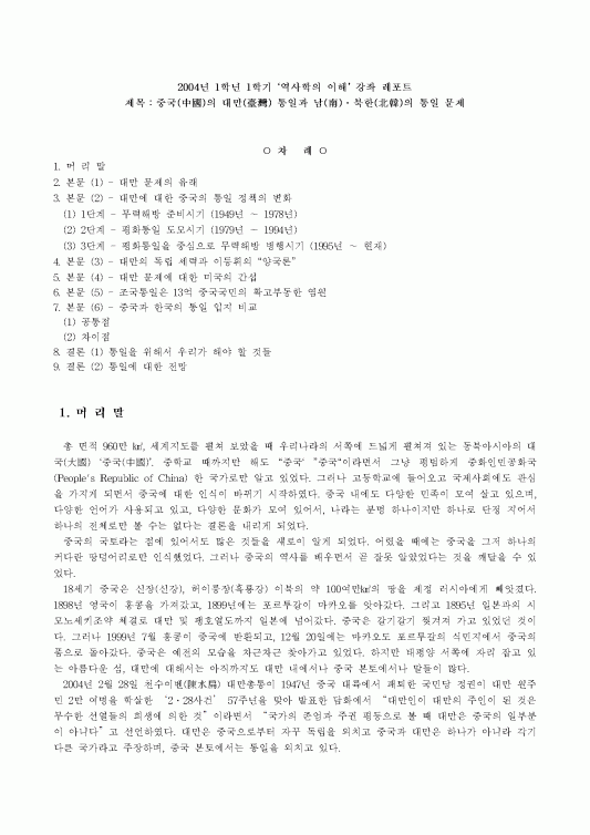 대만과 중국의 통일문제