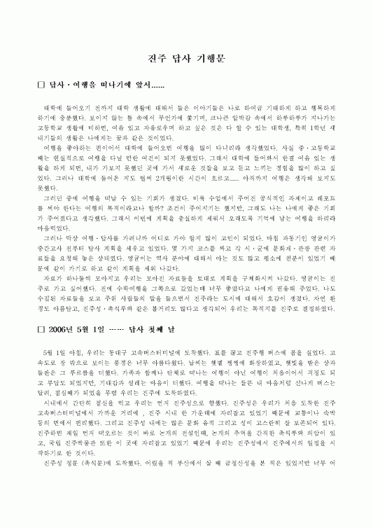 논개의 고장 진주 답사 레포트