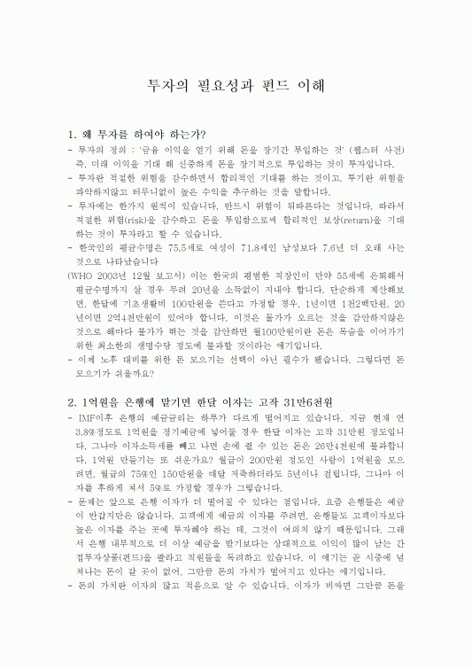 투자의 필요성과 펀드 이해