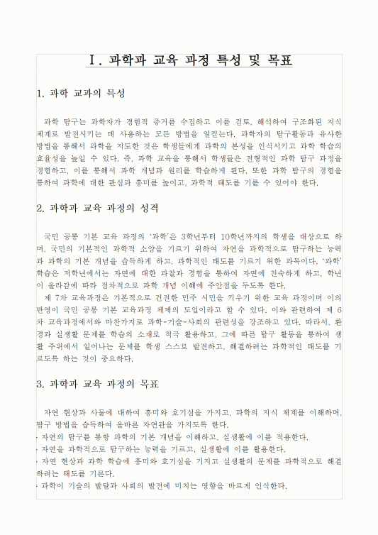 과학 수업 지도안 - 중1 물질의 세 가지 상태