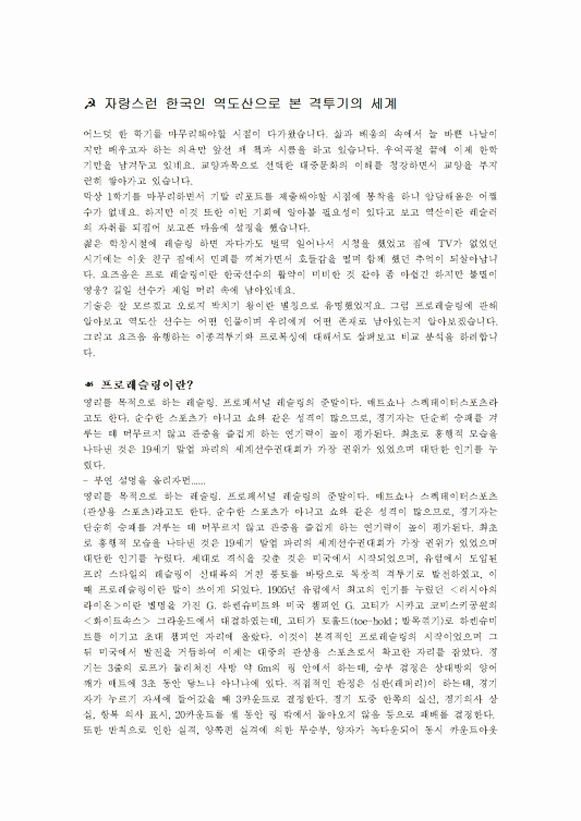자랑스런 한국인 역도산으로 본 격투기의 세계