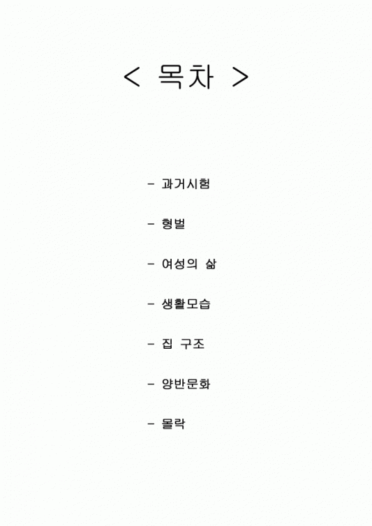 조선시대 양반