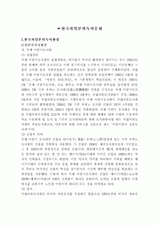한국과 일본의 독서 문화