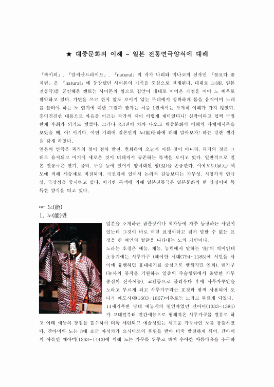 일본 전통연극양식에 대해