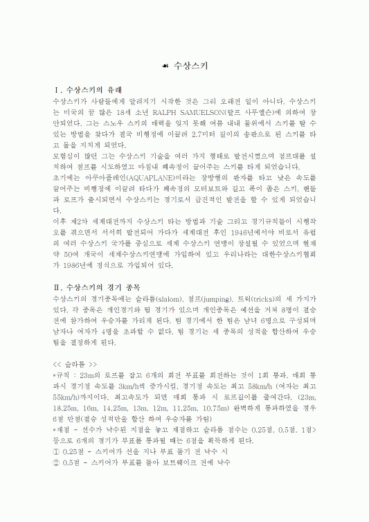 수상스키수상스키의 경기 종목