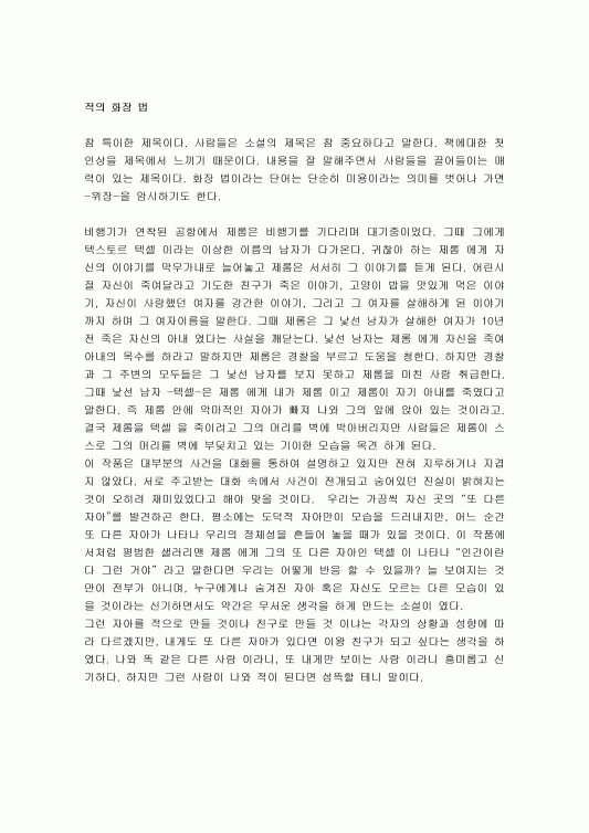 근현대문학감상-상실의시대,적의화장법,연어 감상문