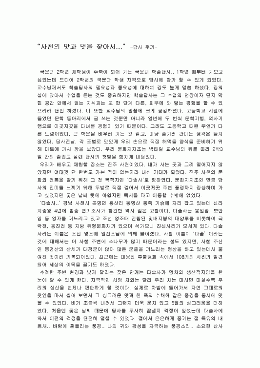 사천을 다녀와서