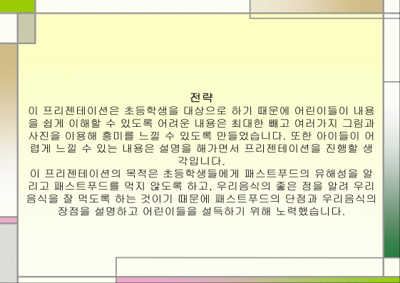 패스트푸드와 한국음식