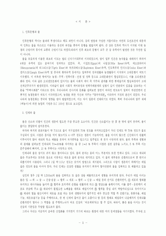 환경과 생태 레포트 자료