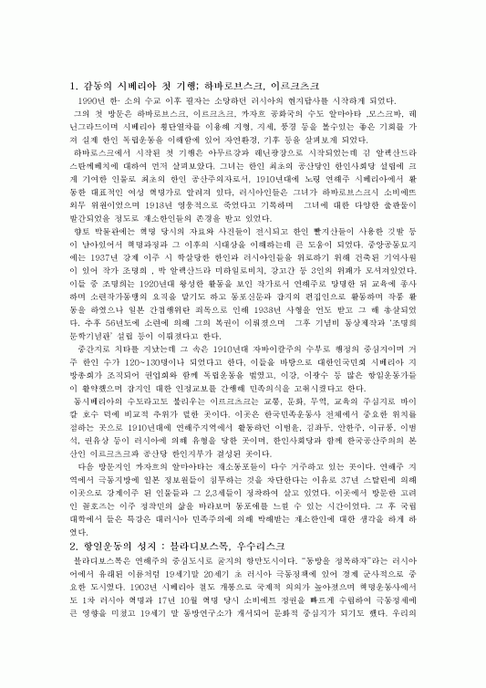 박환과 함께하는 러시아 기행