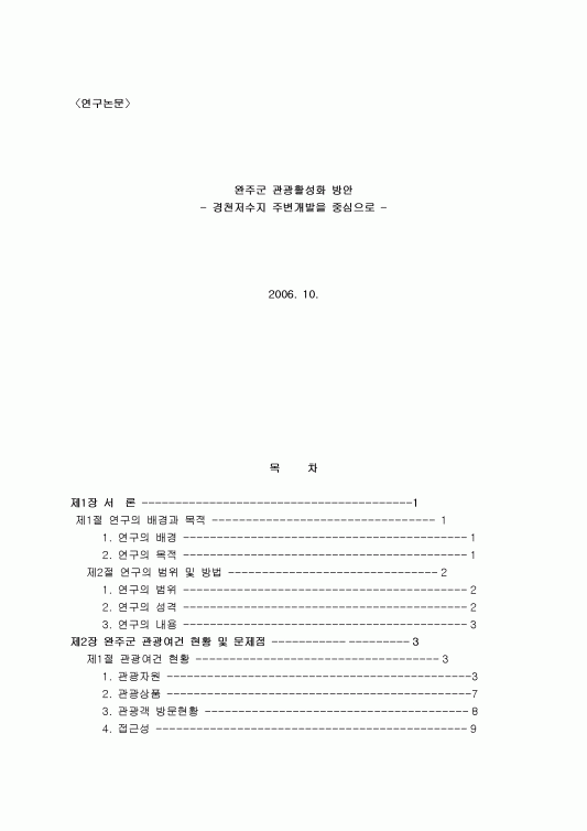완주군 관광활성화 방안