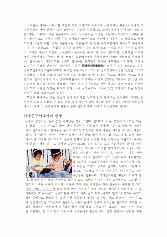 무점포판매방식-도서대여업