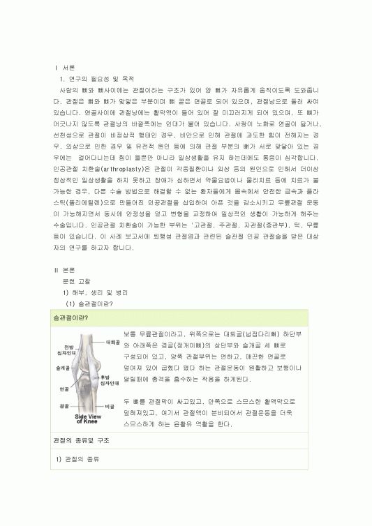 수술실 TKR 케이스 스터디