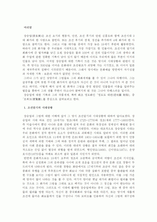 장승업의 영모도대련