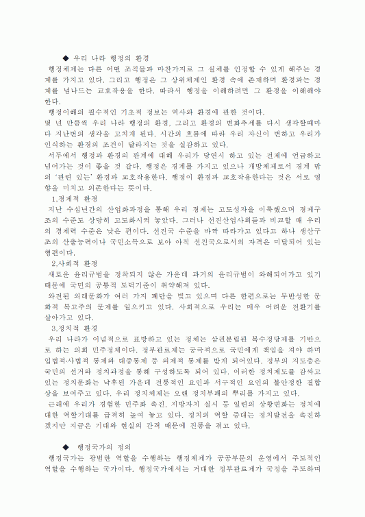 우리나라 행정의 여러 환경