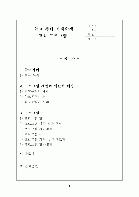 학교폭력 상담프로그램