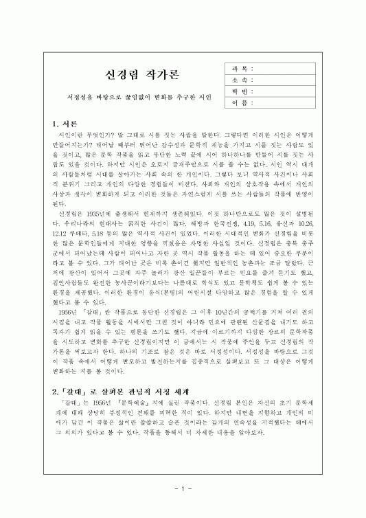 신경림 작가론(작품 위주)