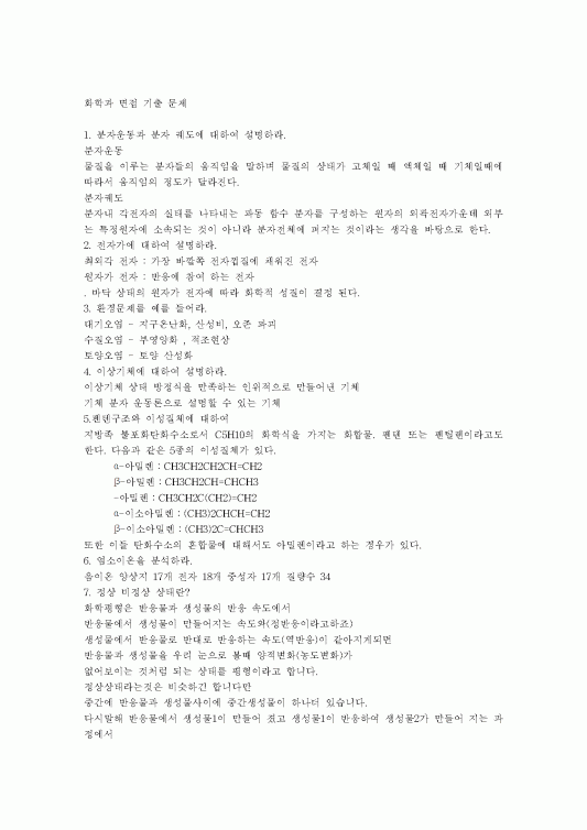 화학 면접 문제와 답