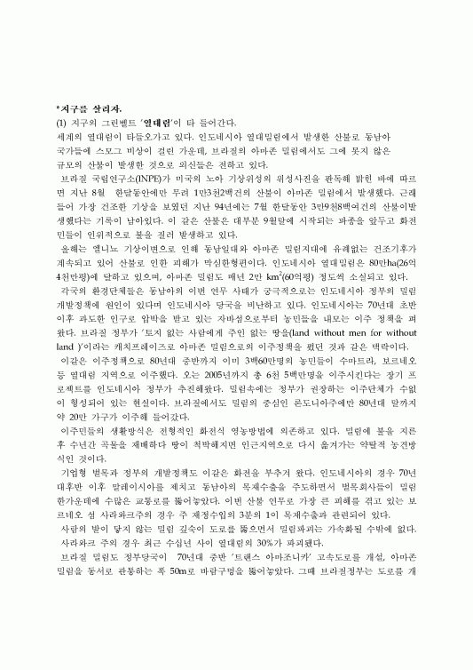 지구를 살리자