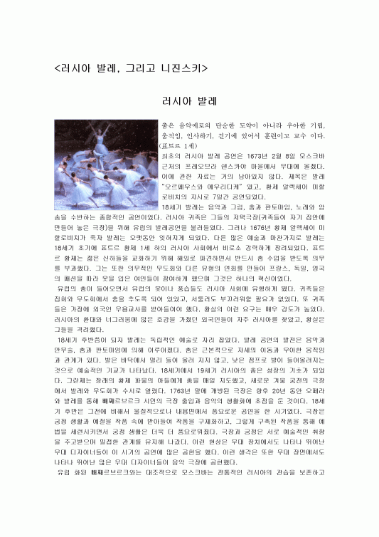 러시아 발레, 그리고 니진스키
