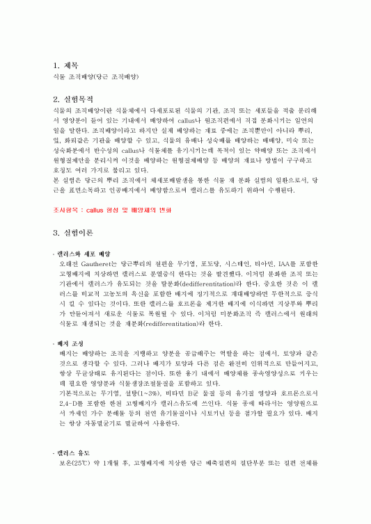식물조직배양